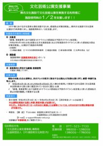 flyer_shien | びわ湖芸術文化財団 地域創造部